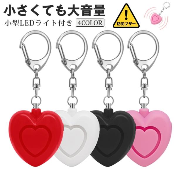 品番:meinuo01カラー:ピンク、 ホワイト、ブラック、レッドサイズ:F電池：3 アルカリボタン電池 電池(付属)【130db大音量の防犯ブザー】 引抜ピンを抜くと130dbの音量でブザーが鳴ります。（注：信号源検出130 dB、距離1...