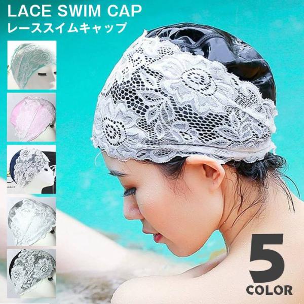 レース スイムキャップ レディース 水泳帽 スイミングキャップ 大人 水泳 キャップ フィットネス 水着 帽子 かわいい おしゃれ プール 水中 ウオーキング ジム トレーニング品番 ：ruimei01カラー：ブラックグレーネイビー水色ピン...