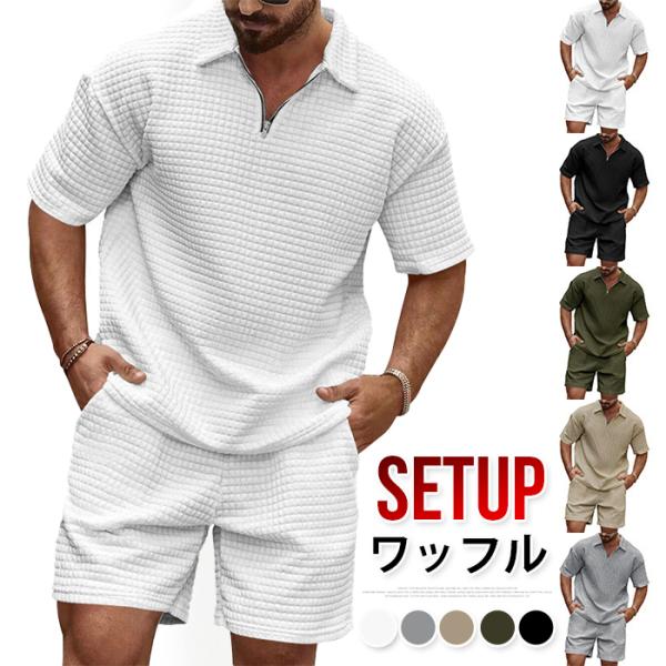 ワッフル 上下セット ハーフジップtシャツ メンズ 夏 夏服セットアップ 上下 セット Tシャツ ショートパンツ 半袖 半袖Tシャツ 短パン ジャージ ハーフパンツ 涼しい 薄手 無地 ゆったり 大きいサイズ スポーツウエア 運動着 お兄系...