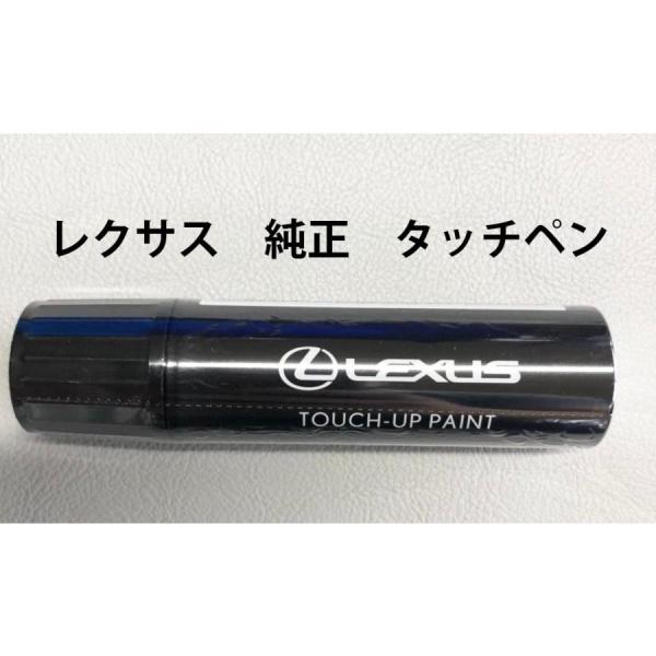 ★商品★レクサス　トヨタ　純正　タッチアップペン　タッチペン08866-01223グラファイトブラックガラスフレークカラー　ナンバー　223＊必ずカラーナンバーをご確認ください容量　15mlレクサスもしわからない場合は車台番号を教えていただ...