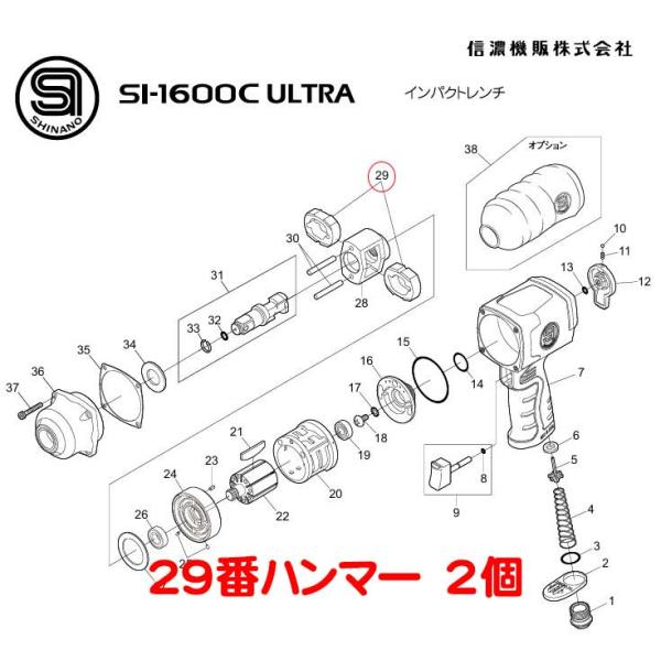 ●品番SI-1600C ULTRA用29番 ハンマー 735-3 2個●適合必ずメーカー公式ページにて適合を確認した上でご購入お願いします。https://si-mark.co.jp/partslist_category/impact/●注...