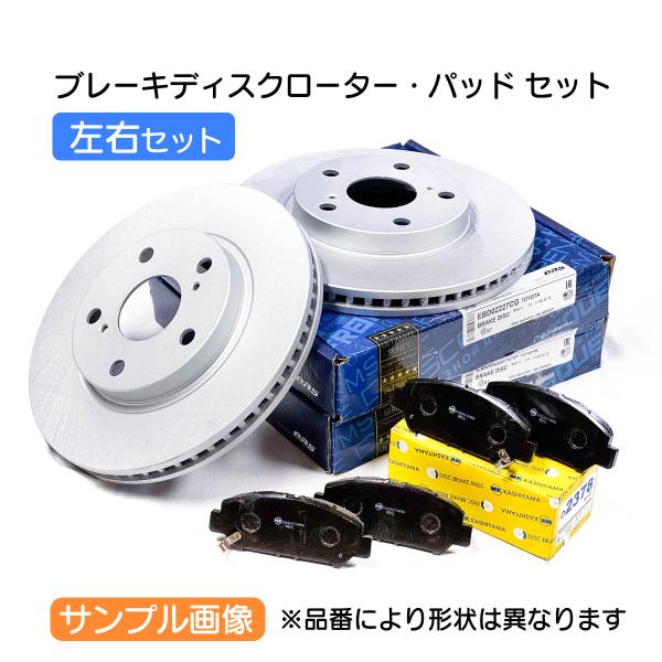 ●商品ブレーキ ディスクローター　EAS製ブレーキパッド　国産カシヤマ製フロント用・ディスクは、防錆の塗装処理済み海外展開しているEAS製の社外ブレーキディスクローター・ブレーキパッドはブレーキ専門メーカーの国産のエムケーカシヤマ製●品番デ...