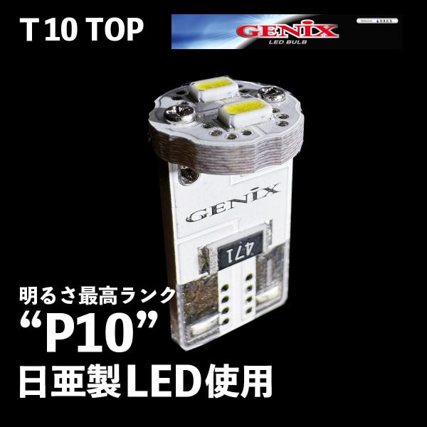 GENIX ジェニックス品番　GED-031B T10TOP1個T10 TOP面照射外車・国産車のルームランプ等●高品質LEDバルブ（GENIX ジェニックス LED）MADE IN JAPANGENIX LED製品は世界最高品質の日亜製L...