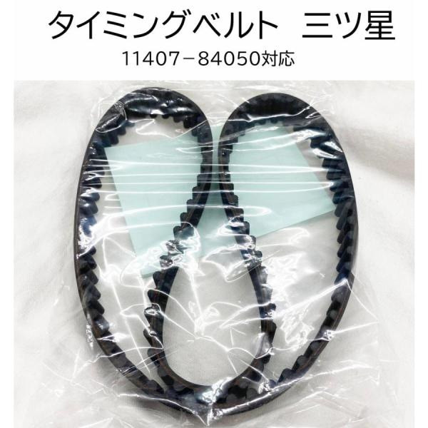 ●商品タイミングベルト三ツ星ベルト純正同等品になります。●品番純正品番　11407-84050三ツ星　MFSZ002旧車のため、必ず純正品番にて確認してください。●車種キャリー DA71V DB71V NA MT 後期 の一部 ●クリックポ...