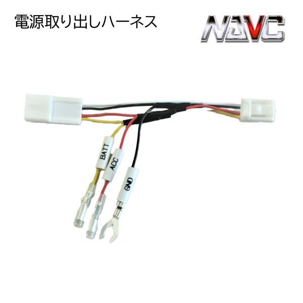●品番NOC-01Lレクサス車用オプションコネクター電源取り出しハーネス【UX/RX/NX/ES向け】車両側コネクター5Ｐ黄:バックアップ電源(BATT10A)赤:アクセサリー電源(ACC)黒:アース(GND)●特徴車両のオプションカプラー...