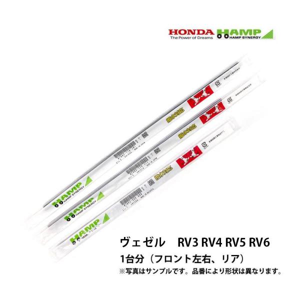 ワイパー 替えゴム　フロント　リア　３本セット撥水対応ホンダ純正ハンプ＊一度、社外品に取り換えた場合は取りつきません！＊ホンダの整備書に従って交換をお願いいたします。＊純正のため、取説等はありません。ホンダ 純正第二ブランド ハンプ●純正 ...