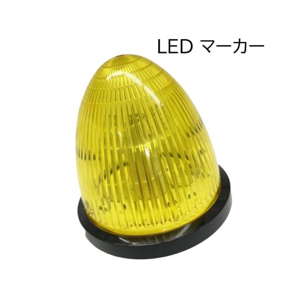 ★商品★品番　SA-ML　１個LED　マーカー　ランプ　黄色　２４Ｖ信和自動車工業フルハーフ、イスズのトラックなどの一部に対応していると思います。必ず形や規格、品番を確認してから購入してください。返品や交換は不可です。★発送★レターパックを...
