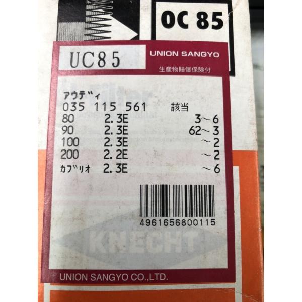 ●商品オイルエレメント オイルフィルター エレメント　専門メーカー　ユニオン産業日本自動車部品協会の推奨の優良部品純正同等品になります。●品番  UC85●純正品番 035 115 561　035115561＊純正品番を必ず確認！●参考適合...