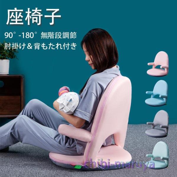 肘掛け＆背もたれ付き座椅子。カバー取り外し洗える◎！背もたれ90°-180°以内無階段調節リクライニング。心地良い角度に調節できます。長時間座っても快適な座り心地。背中やお尻、身体に沿うようにフィットします。8.2cmの厚さでたっぷりのウレ...