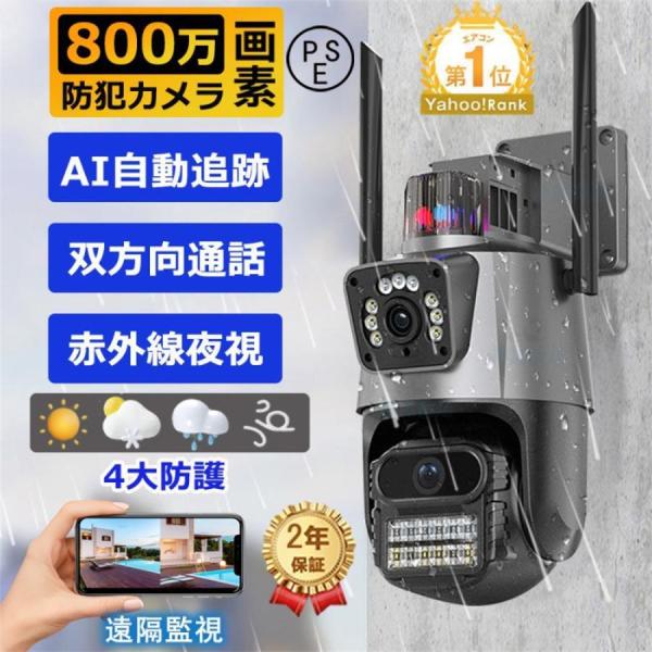 本品は5個以上ご購入の場合、卸売価格にてご提供いたします。詳細な割引内容については、お気軽に店舗までお問い合わせください。防犯カメラが今選ばれている理由超高画質800万画素証拠映像鮮明に残せる800万画素！外出先や海外でもスマホを経由して映...