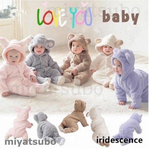 ベビー服 カバーオール 新生児 ロンパース 女の子 男の子 ベビー 赤ちゃん アウター 動物 うさぎ くま 着ぐるみ 防寒着 冬  出産祝い お宮参り 70 80 90 100■注意事項：ラッピングは対応不可　　　　　　ご迷惑をおかけして申...