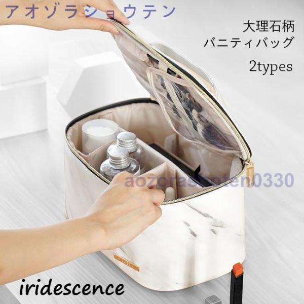 バニティバッグ 化粧ポーチ PUレザー 大理石柄 メイクポーチ 大容量 仕切り コスメポーチ 化粧品収納 小物入れ バッグ マーブル柄 おしゃれ 持ち手付き メイク道具収納 PUポーチ ホワイト柔らかくて、高級感のPU素材を厳選清潔感の白の...