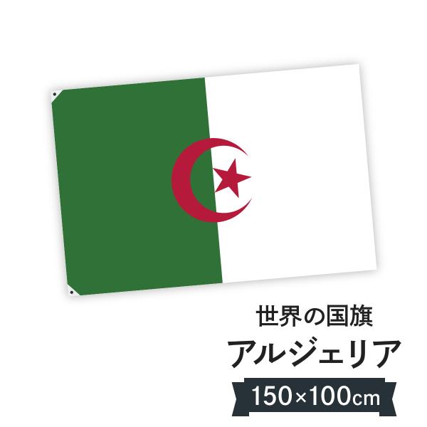 はためきやすさを追求したとても軽い生地の国旗です。風の強い中でもポールに負担がかかりにくく、手持ちでも風で煽られにくい、扱いやすい国旗です。ハトメの位置を変えられるから横2箇所でポール使用。上2箇所で屋内で。4箇所で天井に吊るしたりも。アル...