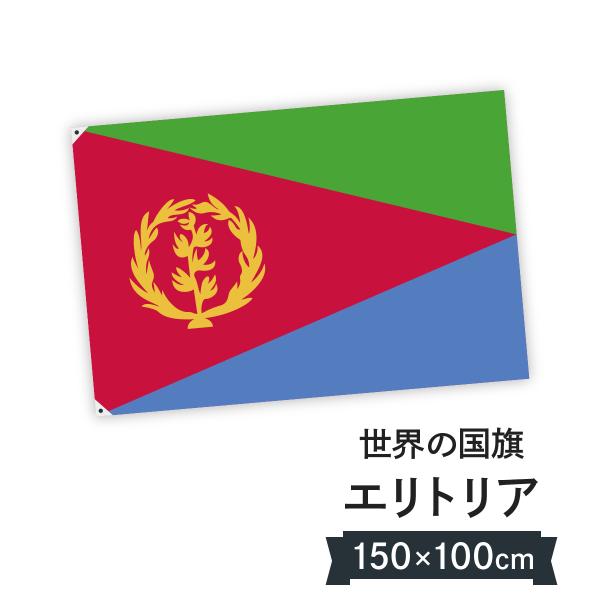 はためきやすさを追求したとても軽い生地の国旗です。風の強い中でもポールに負担がかかりにくく、手持ちでも風で煽られにくい、扱いやすい国旗です。ハトメの位置を変えられるから横2箇所でポール使用。上2箇所で屋内で。4箇所で天井に吊るしたりも。エリ...