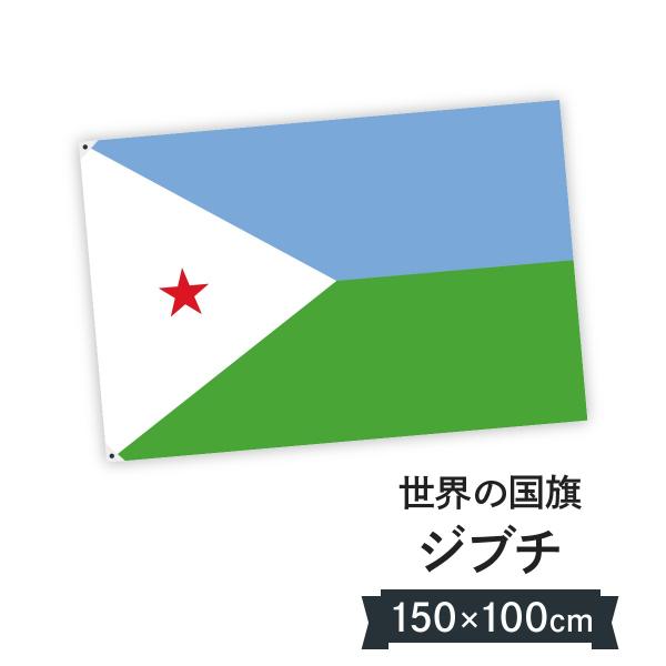 はためきやすさを追求したとても軽い生地の国旗です。風の強い中でもポールに負担がかかりにくく、手持ちでも風で煽られにくい、扱いやすい国旗です。ハトメの位置を変えられるから横2箇所でポール使用。上2箇所で屋内で。4箇所で天井に吊るしたりも。ジブ...