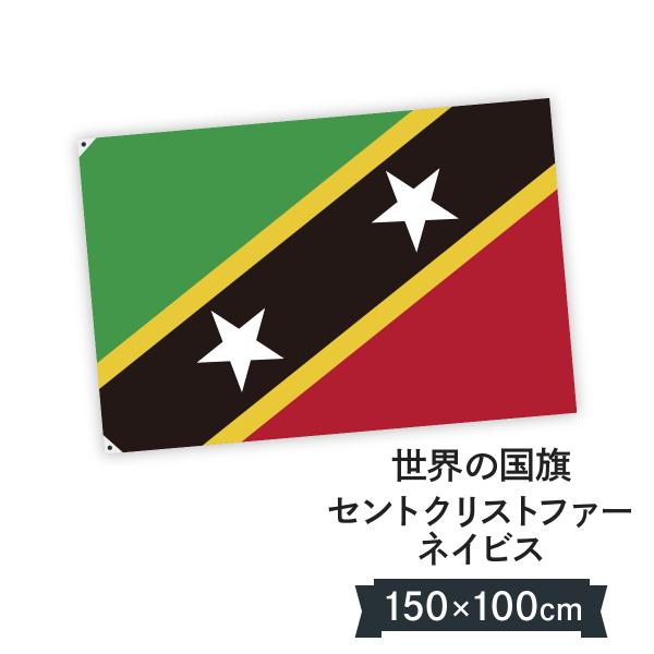 はためきやすさを追求したとても軽い生地の国旗です。風の強い中でもポールに負担がかかりにくく、手持ちでも風で煽られにくい、扱いやすい国旗です。ハトメの位置を変えられるから横2箇所でポール使用。上2箇所で屋内で。4箇所で天井に吊るしたりも。セン...