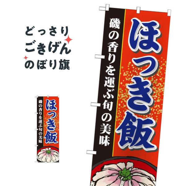 こちらののぼり旗は他メーカーの商品のため納期短縮や各種加工のサービスはご利用できませんので、予めご了承下さい。☆価格に見合った素晴らしいデザイン、素晴らしい品質ののぼり旗です。・2営業日〜4営業日後の発送です。在庫状況によります。・基本的に...