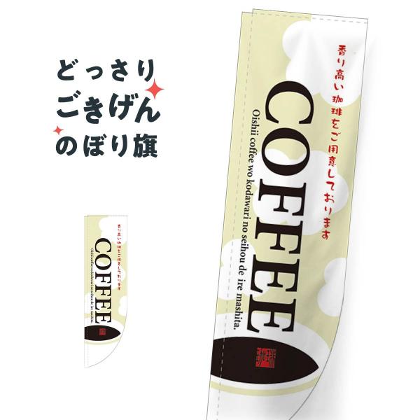 こちらののぼり旗は他メーカーの商品のため納期短縮や各種加工のサービスはご利用できませんので、予めご了承下さい。☆価格に見合った素晴らしいデザイン、素晴らしい品質ののぼり旗です。☆おしゃれなR加工かつ棒袋縫いで丈夫です。・2営業日〜5営業日後...