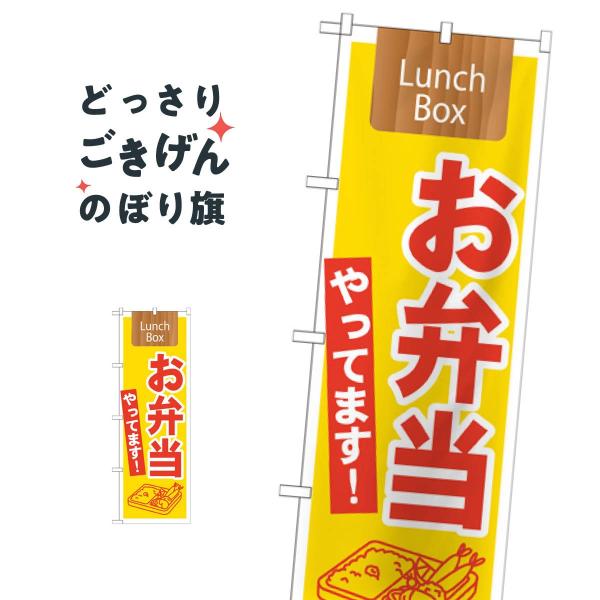 こちらののぼり旗は他メーカーの商品のため納期短縮や各種加工のサービスはご利用できませんので、予めご了承下さい。☆価格に見合った素晴らしいデザイン、素晴らしい品質ののぼり旗です。・2営業日〜4営業日後の発送です。在庫状況によります。・基本的に...