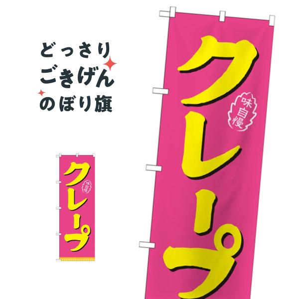 こちらののぼり旗は他メーカーの商品のため納期短縮や各種加工のサービスはご利用できませんので、予めご了承下さい。☆価格に見合った素晴らしいデザイン、素晴らしい品質ののぼり旗です。・2営業日〜4営業日後の発送です。在庫状況によります。・基本的に...