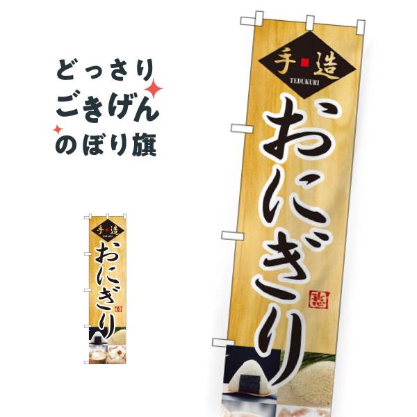 こちらののぼり旗は他メーカーの商品のため納期短縮や各種加工のサービスはご利用できませんので、予めご了承下さい。☆価格に見合った素晴らしいデザイン、素晴らしい品質ののぼり旗です。・2営業日〜4営業日後の発送です。在庫状況によります。・基本的に...