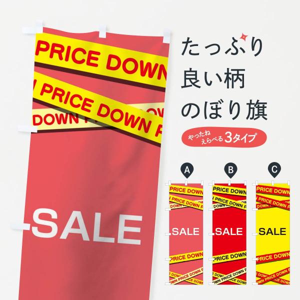 09YK のぼり旗 SALE●のぼり旗の内容 :のぼり旗 SALE●印刷 : フルカラーダイレクト印刷●基本サイズ : 60cm×180cm （リサイズ変更できます）●その他用途に合わせて選べるサイズ。●生地 : ポンジ、テトロンポンジ（一...
