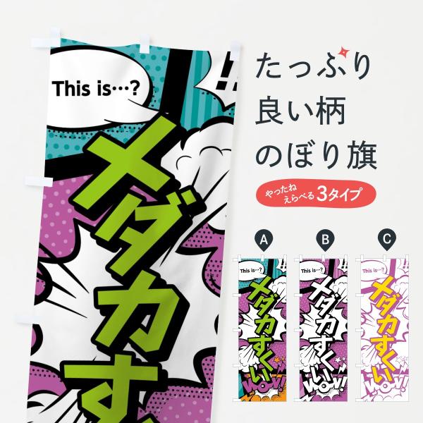 0E3N のぼり旗 メダカすくい●のぼり旗の内容 :のぼり旗 メダカすくい●印刷 : フルカラーダイレクト印刷●基本サイズ : 60cm×180cm （リサイズ変更できます）●その他用途に合わせて選べるサイズ。●生地 : ポンジ、テトロンポ...