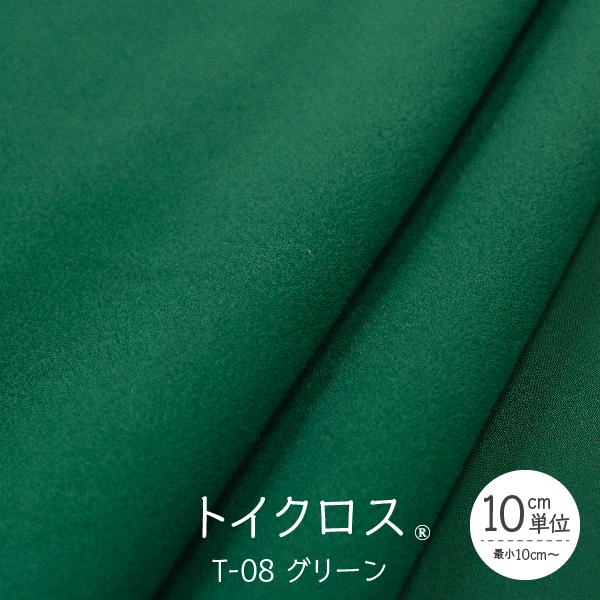 商品詳細品番 : T-08品名 : トイクロス(R) グリーン T-08 切り売り生地の幅 : 100cm生地の長さ : 最低カット10cm以上、10cm単位切り売り色 : グリーン PANTONE 343C 緑