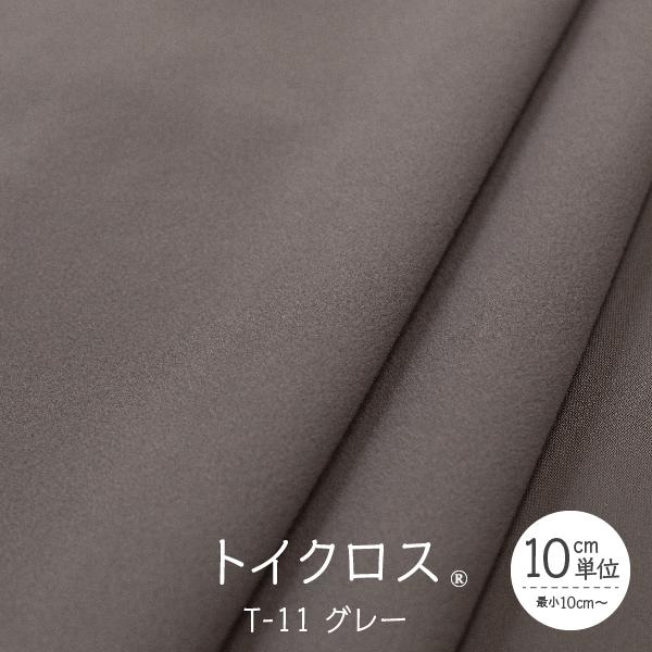 商品詳細品番 : T-11品名 : トイクロス(R) グレー T-11 切り売り生地の幅 : 100cm生地の長さ : 最低カット10cm以上、10cm単位切り売り色 : グレイ PANTONE 347C グレー 灰色