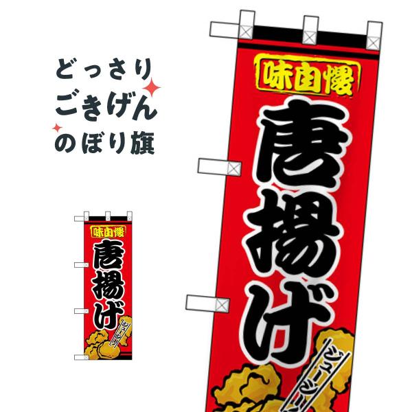 こちらののぼり旗は他メーカーの商品のため納期短縮や各種加工のサービスはご利用できませんので、予めご了承下さい。☆価格に見合った素晴らしいデザイン、素晴らしい品質ののぼり旗です。・2営業日〜4営業日後の発送です。在庫状況によります。・基本的に...