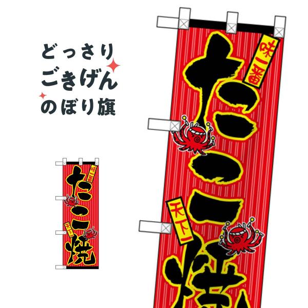 こちらののぼり旗は他メーカーの商品のため納期短縮や各種加工のサービスはご利用できませんので、予めご了承下さい。☆価格に見合った素晴らしいデザイン、素晴らしい品質ののぼり旗です。・2営業日〜4営業日後の発送です。在庫状況によります。・基本的に...