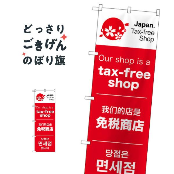 こちらののぼり旗は他メーカーの商品のため納期短縮や各種加工のサービスはご利用できませんので、予めご了承下さい。☆価格に見合った素晴らしいデザイン、素晴らしい品質ののぼり旗です。・2営業日〜4営業日後の発送です。在庫状況によります。・基本的に...