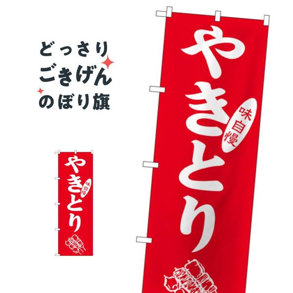 こちらののぼり旗は他メーカーの商品のため納期短縮や各種加工のサービスはご利用できませんので、予めご了承下さい。☆価格に見合った素晴らしいデザイン、素晴らしい品質ののぼり旗です。・2営業日〜4営業日後の発送です。在庫状況によります。・基本的に...
