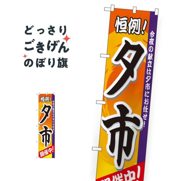 こちらののぼり旗は他メーカーの商品のため納期短縮や各種加工のサービスはご利用できませんので、予めご了承下さい。☆価格に見合った素晴らしいデザイン、素晴らしい品質ののぼり旗です。・2営業日〜4営業日後の発送です。在庫状況によります。・基本的に...