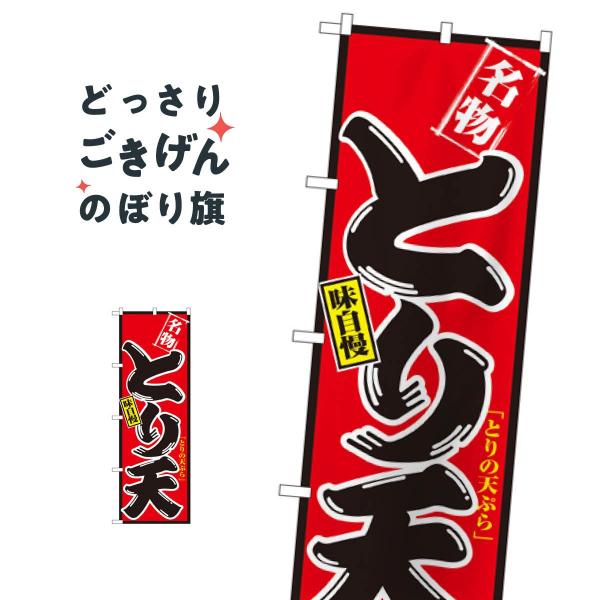 こちらののぼり旗は他メーカーの商品のため納期短縮や各種加工のサービスはご利用できませんので、予めご了承下さい。☆価格に見合った素晴らしいデザイン、素晴らしい品質ののぼり旗です。・2営業日〜4営業日後の発送です。在庫状況によります。・基本的に...