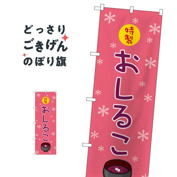 こちらののぼり旗は他メーカーの商品のため納期短縮や各種加工のサービスはご利用できませんので、予めご了承下さい。☆価格に見合った素晴らしいデザイン、素晴らしい品質ののぼり旗です。・2営業日〜4営業日後の発送です。在庫状況によります。・基本的に...