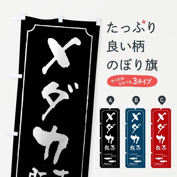 0UK1 のぼり旗 メダカ販売●のぼり旗の内容 :のぼり旗 メダカ販売●印刷 : フルカラーダイレクト印刷●基本サイズ : 60cm×180cm （リサイズ変更できます）●その他用途に合わせて選べるサイズ。●生地 : ポンジ、テトロンポンジ...