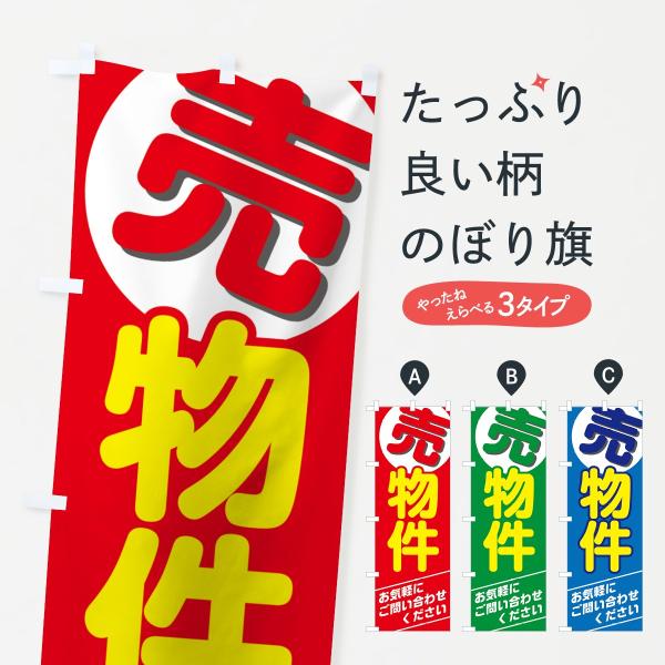 商品コード : 0Y3C自社生産。印刷は裏抜けにこだわり鮮やかで美しい仕上がりでコスパの高い格安のぼりです。ご注文後に印刷する のぼり のため出来たて新品の状態で納品致します。0Y3C グッズプロののぼり旗　のぼり／横幕／ミニのぼり●のぼり...