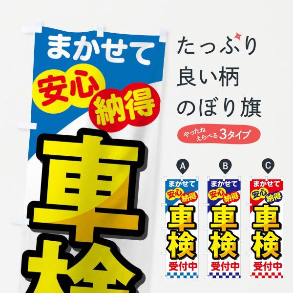 0YXK のぼり旗 車検受付中●のぼり旗の内容 :のぼり旗 車検受付中●印刷 : フルカラーダイレクト印刷●基本サイズ : 60cm×180cm （リサイズ変更できます）●その他用途に合わせて選べるサイズ。●生地 : ポンジ、テトロンポンジ...
