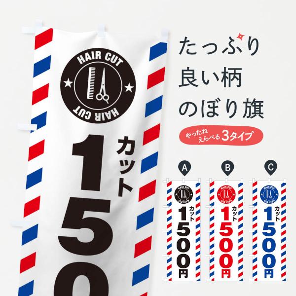 1037 のぼり旗 １５００円カット●のぼり旗の内容 :のぼり旗 １５００円カット●印刷 : フルカラーダイレクト印刷●基本サイズ : 60cm×180cm （リサイズ変更できます）●その他用途に合わせて選べるサイズ。●生地 : ポンジ、テ...