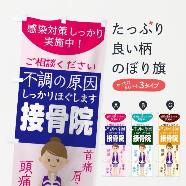 10WN のぼり旗 接骨院●のぼり旗の内容 :のぼり旗 接骨院●印刷 : フルカラーダイレクト印刷●基本サイズ : 60cm×180cm （リサイズ変更できます）●その他用途に合わせて選べるサイズ。●生地 : ポンジ、テトロンポンジ（一般的...