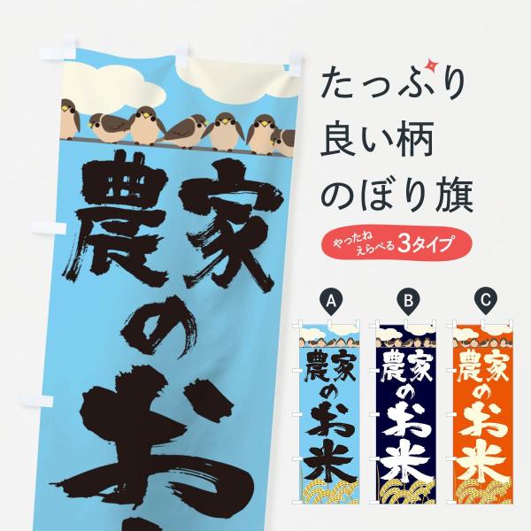 118H のぼり旗 農家のお米●のぼり旗の内容 :のぼり旗 農家のお米●印刷 : フルカラーダイレクト印刷●基本サイズ : 60cm×180cm （リサイズ変更できます）●その他用途に合わせて選べるサイズ。●生地 : ポンジ、テトロンポンジ...