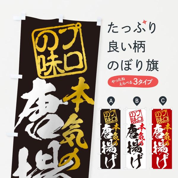 11C2 のぼり旗 唐揚げ●のぼり旗の内容 :のぼり旗 唐揚げ●印刷 : フルカラーダイレクト印刷●基本サイズ : 60cm×180cm （リサイズ変更できます）●その他用途に合わせて選べるサイズ。●生地 : ポンジ、テトロンポンジ（一般的...