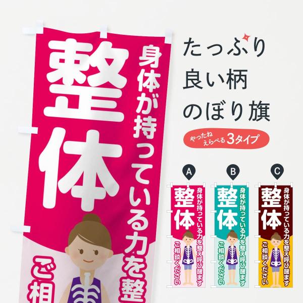 12X4 のぼり旗 整体●のぼり旗の内容 :のぼり旗 整体●印刷 : フルカラーダイレクト印刷●基本サイズ : 60cm×180cm （リサイズ変更できます）●その他用途に合わせて選べるサイズ。●生地 : ポンジ、テトロンポンジ（一般的なの...