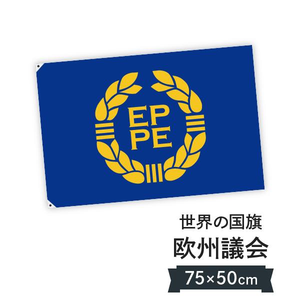 はためきやすさを追求したとても軽い生地の国旗です。風の強い中でもポールに負担がかかりにくく、手持ちでも風で煽られにくい、扱いやすい国旗です。ハトメの位置を変えられるから横2箇所でポール使用。上2箇所で屋内で。4箇所で天井に吊るしたりも。欧州...