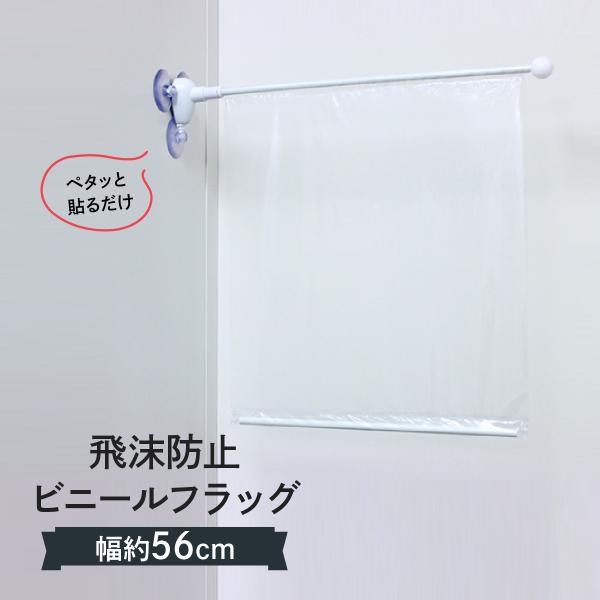 サイズ : W430×H500mm、ポール部分Φ11mm投目ビニールシート W430×H500mm、棒袋込素材 : 塩ビ透明フィルム0.1mm、塩ビ、ABS重量 : 約140g●透明ビニールシート付