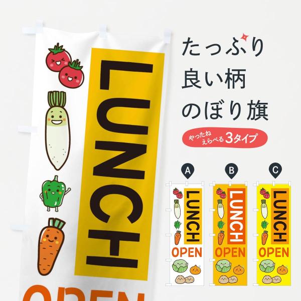 17HE のぼり旗 LUNCH●のぼり旗の内容 :のぼり旗 LUNCH●印刷 : フルカラーダイレクト印刷●基本サイズ : 60cm×180cm （リサイズ変更できます）●その他用途に合わせて選べるサイズ。●生地 : ポンジ、テトロンポンジ...