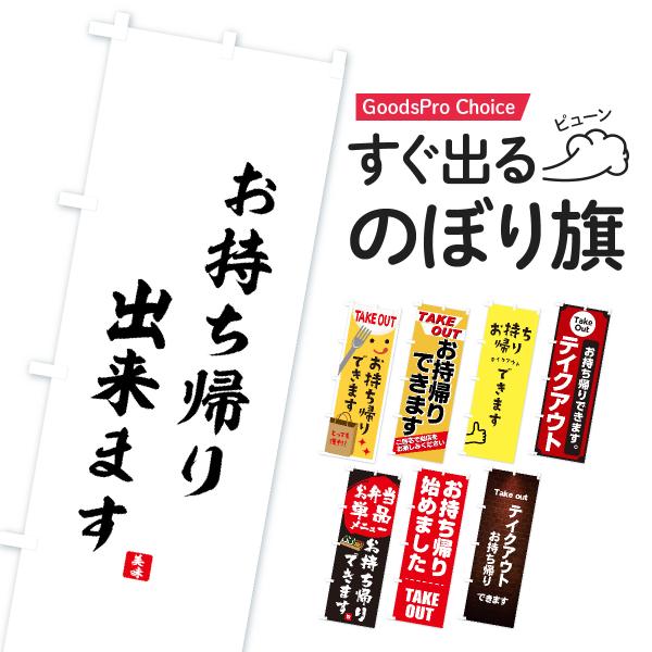 商品コード : 17XNすぐ使える当日出荷のぼり旗17XN グッズプロののぼり旗　のぼり●のぼり旗の内容 : ●印刷 : フルカラーダイレクト印刷●基本サイズ : 60cm×180cm●生地 : ポンジ、テトロンポンジ（一般的なのぼり旗の生...