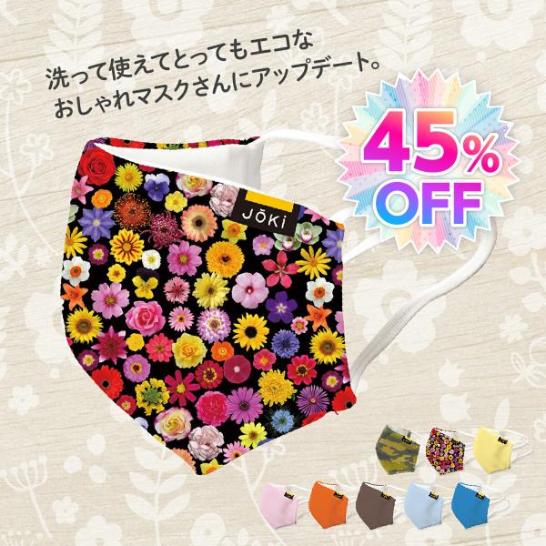 洗って使えてとってもエコなおしゃれマスクさんにアップデート。使い捨てマスクやめました！敏感肌で不織布マスクの使い捨てマスクは肌荒れしたりもう大変。これからは肌荒れともサヨナラして、エコに活きます。Jokiはフィンランド語で「川」という意味。...