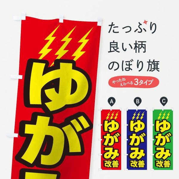 1G6E のぼり旗 ゆがみ改善●のぼり旗の内容 :のぼり旗 ゆがみ改善●印刷 : フルカラーダイレクト印刷●基本サイズ : 60cm×180cm （リサイズ変更できます）●その他用途に合わせて選べるサイズ。●生地 : ポンジ、テトロンポンジ...